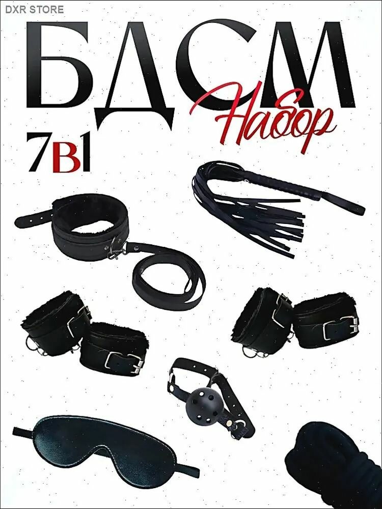 БДСМ набор для ролевых игр, игрушки для взрослых интим, 18+