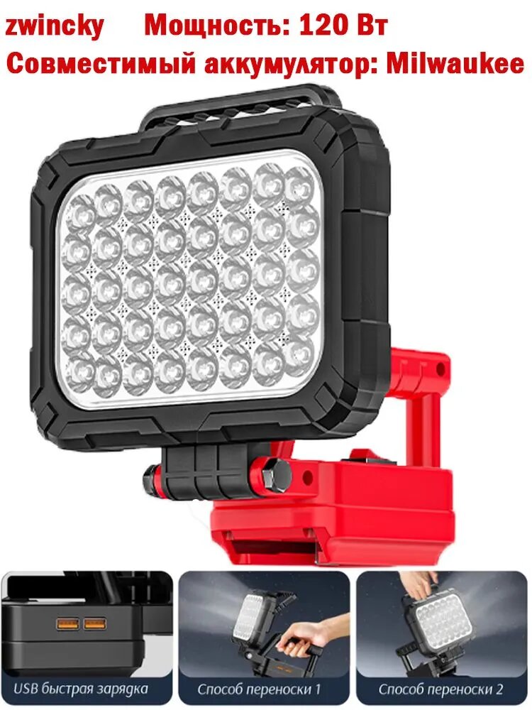 8-дюймовый светодиодный фонарь, совместимый с литиевой батареей Milwaukee, портативный фонарик, с USB-блоком питания, аварийное освещение для кемпинга
