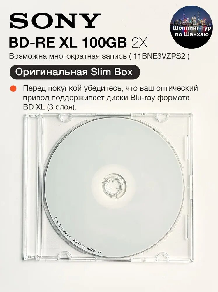 Sony Диск для записи BD-Re, 1 шт