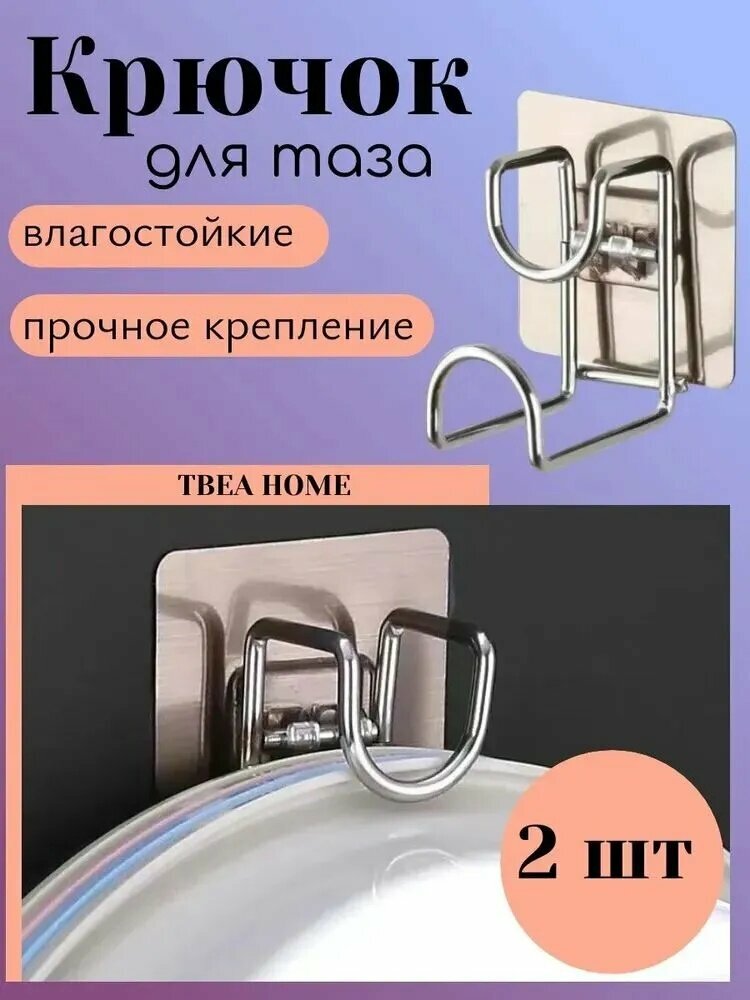 Держатель для ванной комнаты, 2 шт