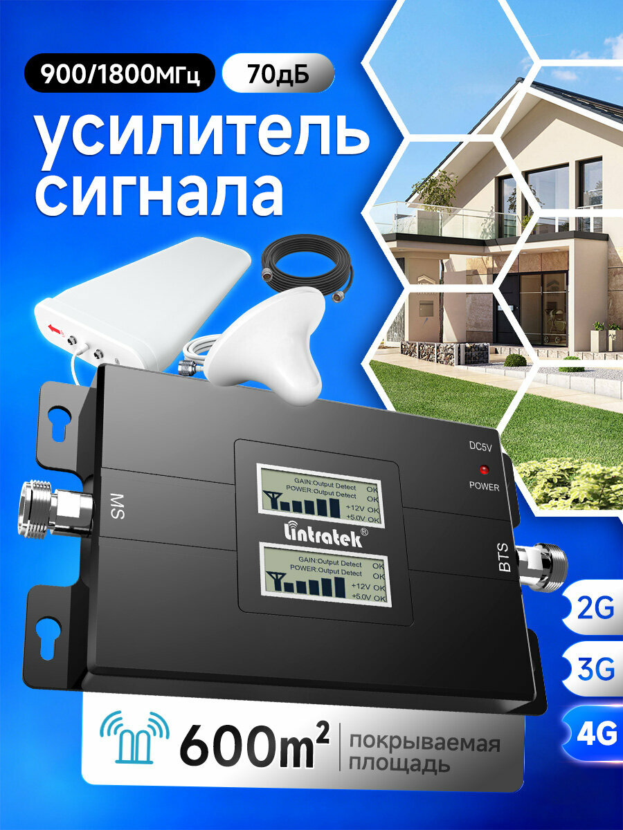 900 1800 МГц усилитель связи сотовой и интернета, 2G 3G 4G, Репитер LTE, Полный комплект с репитером и 2 антенны