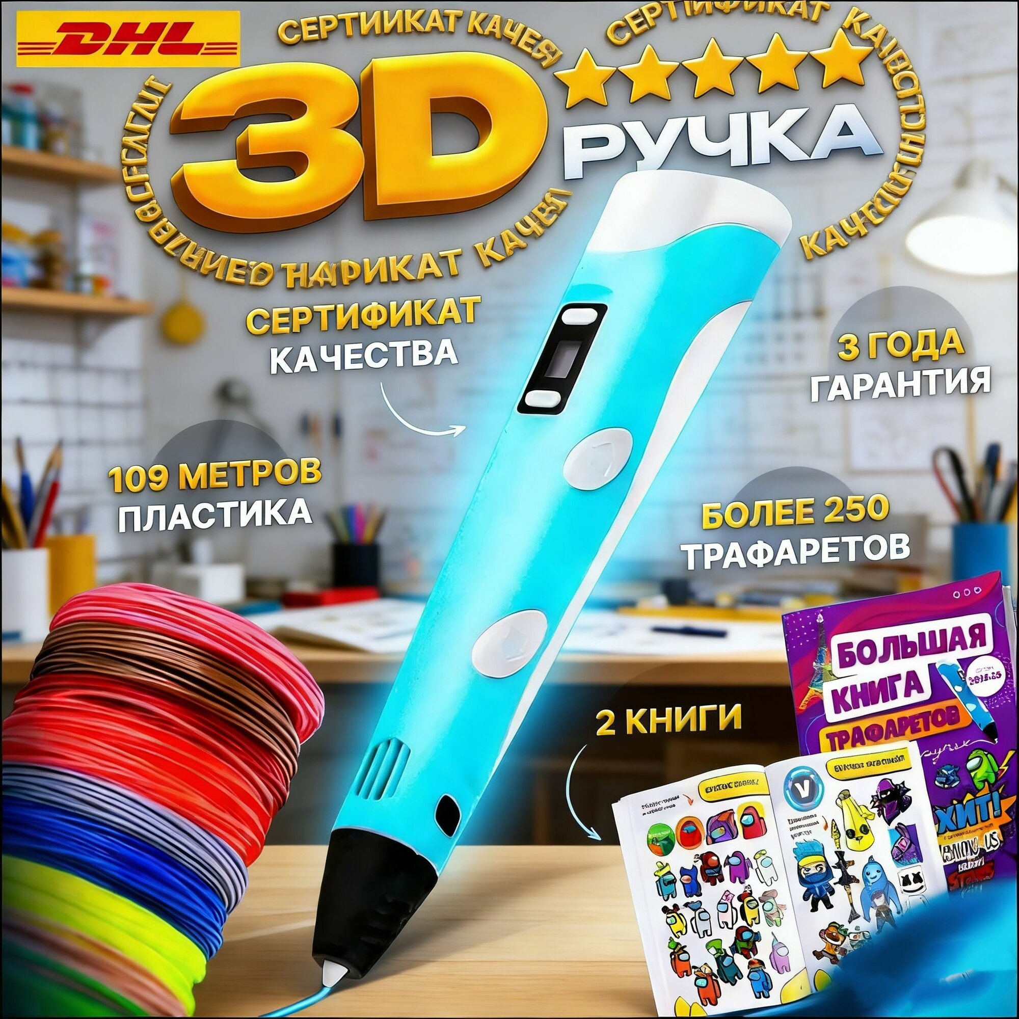 3D ручка набор с комплектом дополнительного пластика и трафаретами