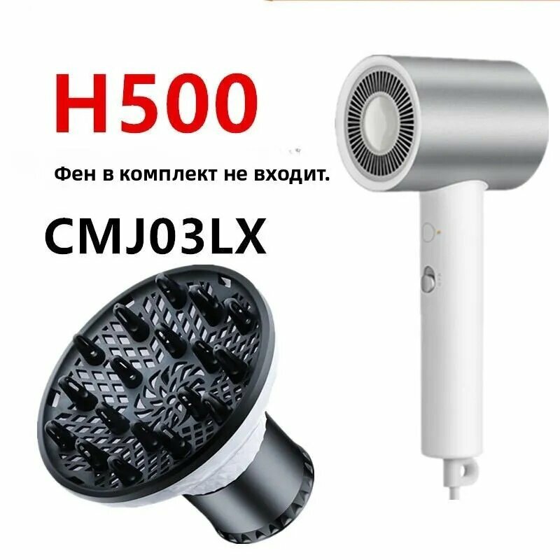 Подходит для фена Xiaomi с капюшоном для вьющихся волос H500 CMJ03LX