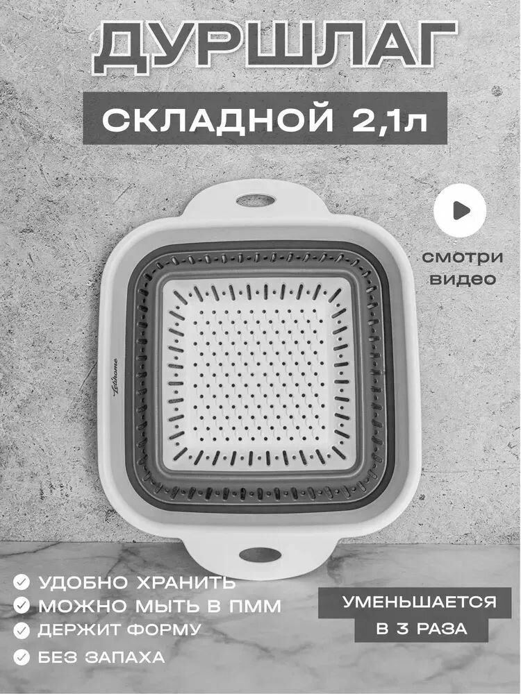 Дуршлаг, диаметр 26 см, 2.1 л, 1 предм.