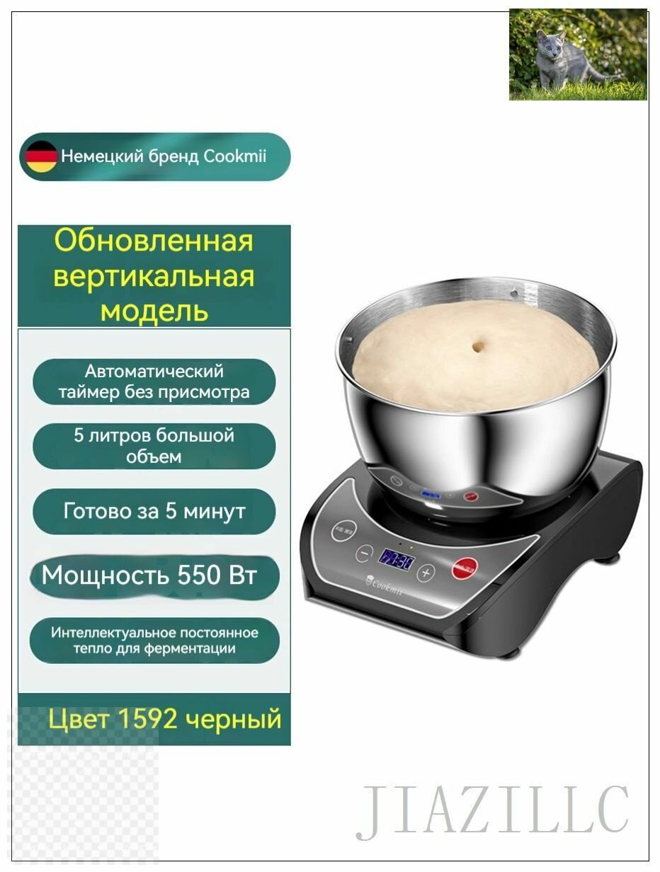 Тестомес для крутого теста, с функцией ферментации, 5 литров, 550 Вт, подогрев 40 градусов