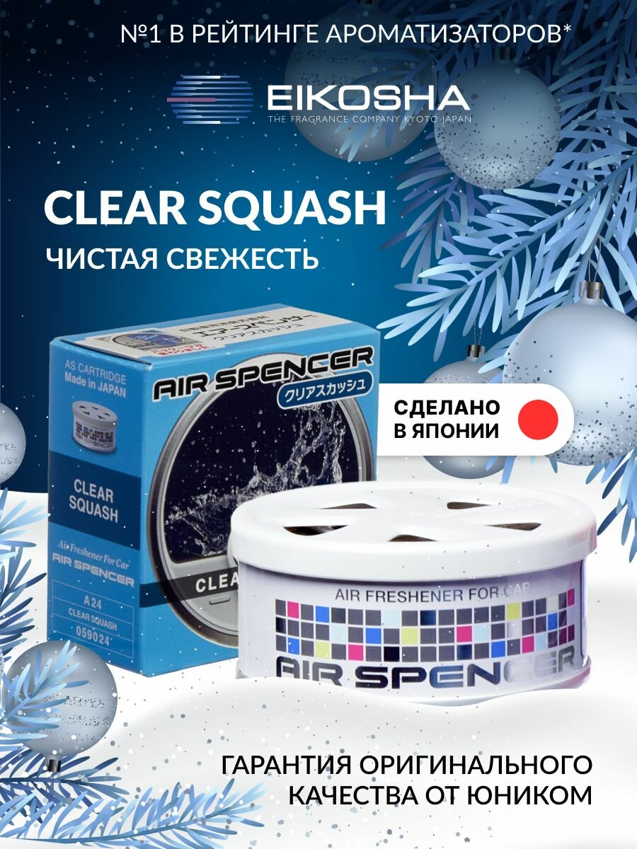 EIKOSHA ароматизатор для машины и дома меловой Spirit Refill - CLEAR SQUASH / кристальная свежесть, автомобильный парфюм a-24