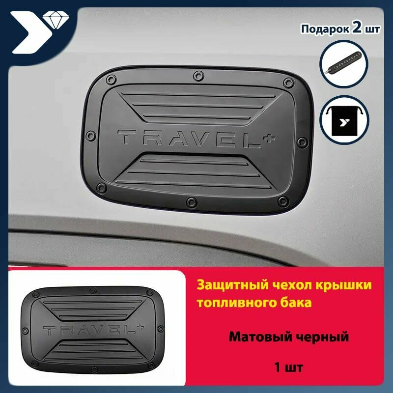 Jetour Защита внешних частей автомобиля, 1 шт.