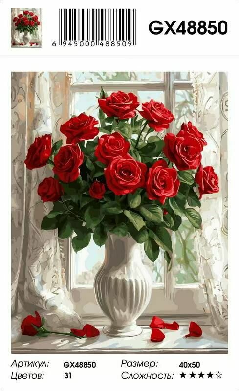 Картина по номерам Paintboy GX48850, холст на подрамнике, 40x50 см
