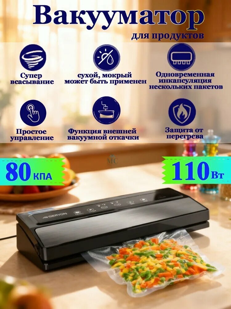 Вакуумный упаковщик для продуктов , вакууматор для продуктов