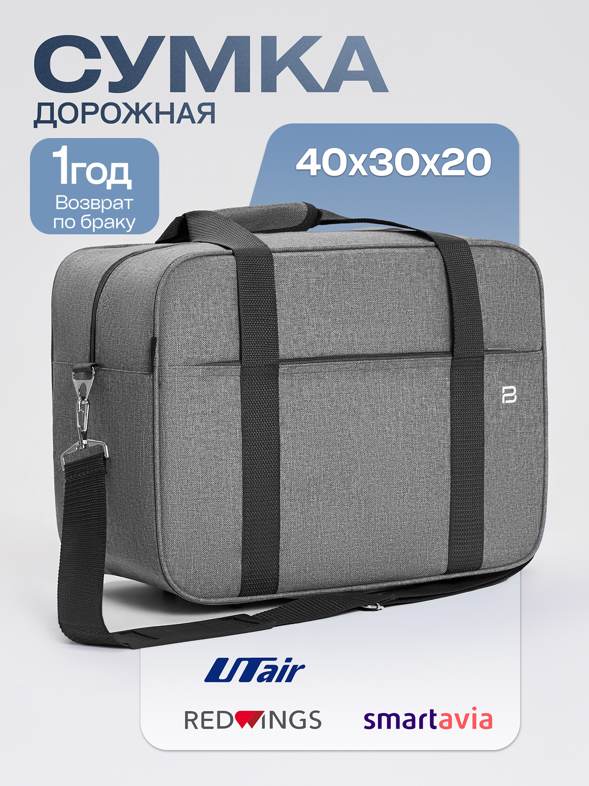 Сумка дорожная 