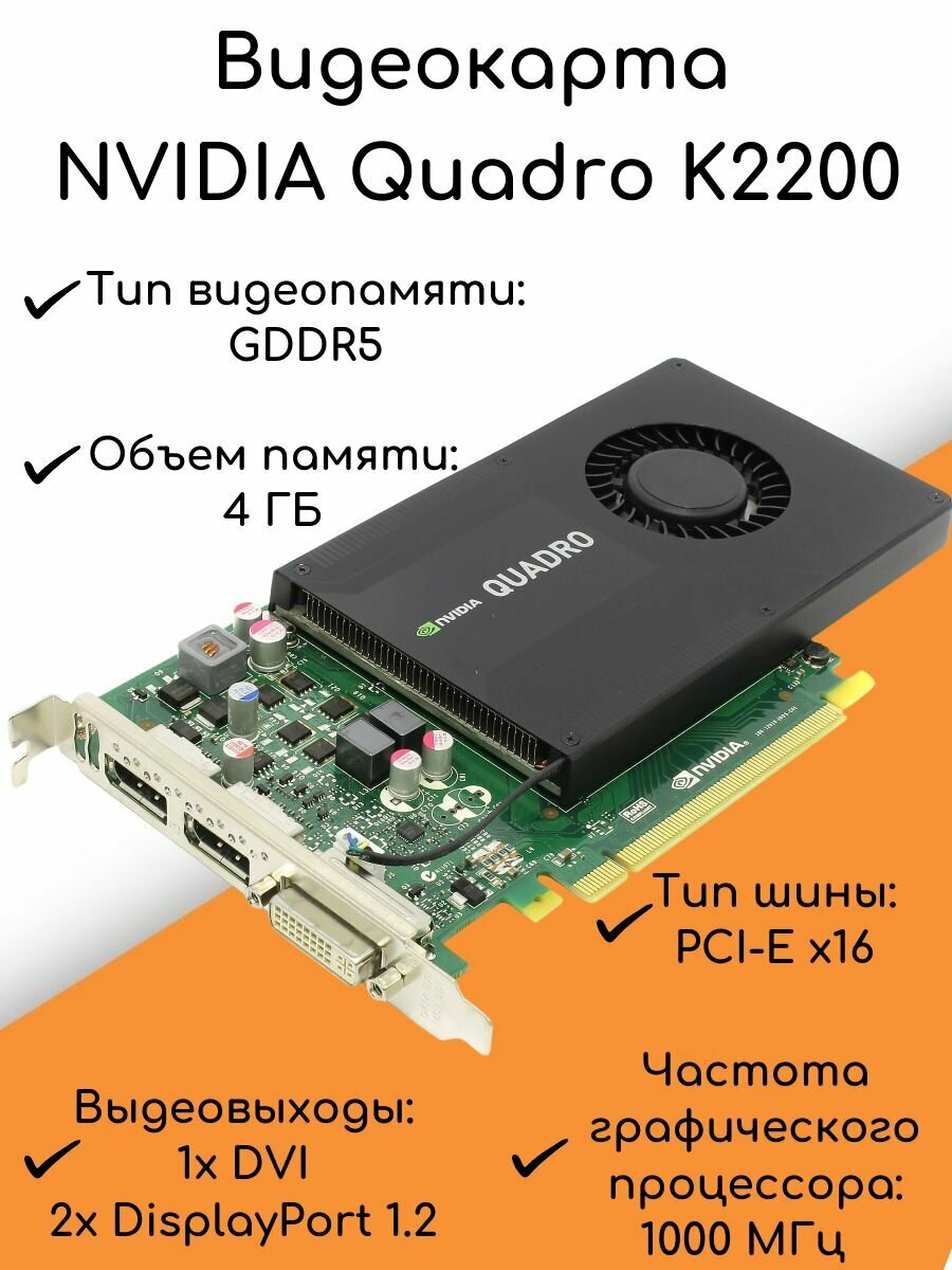 Видеокарта NVIDIA Quadro K2200