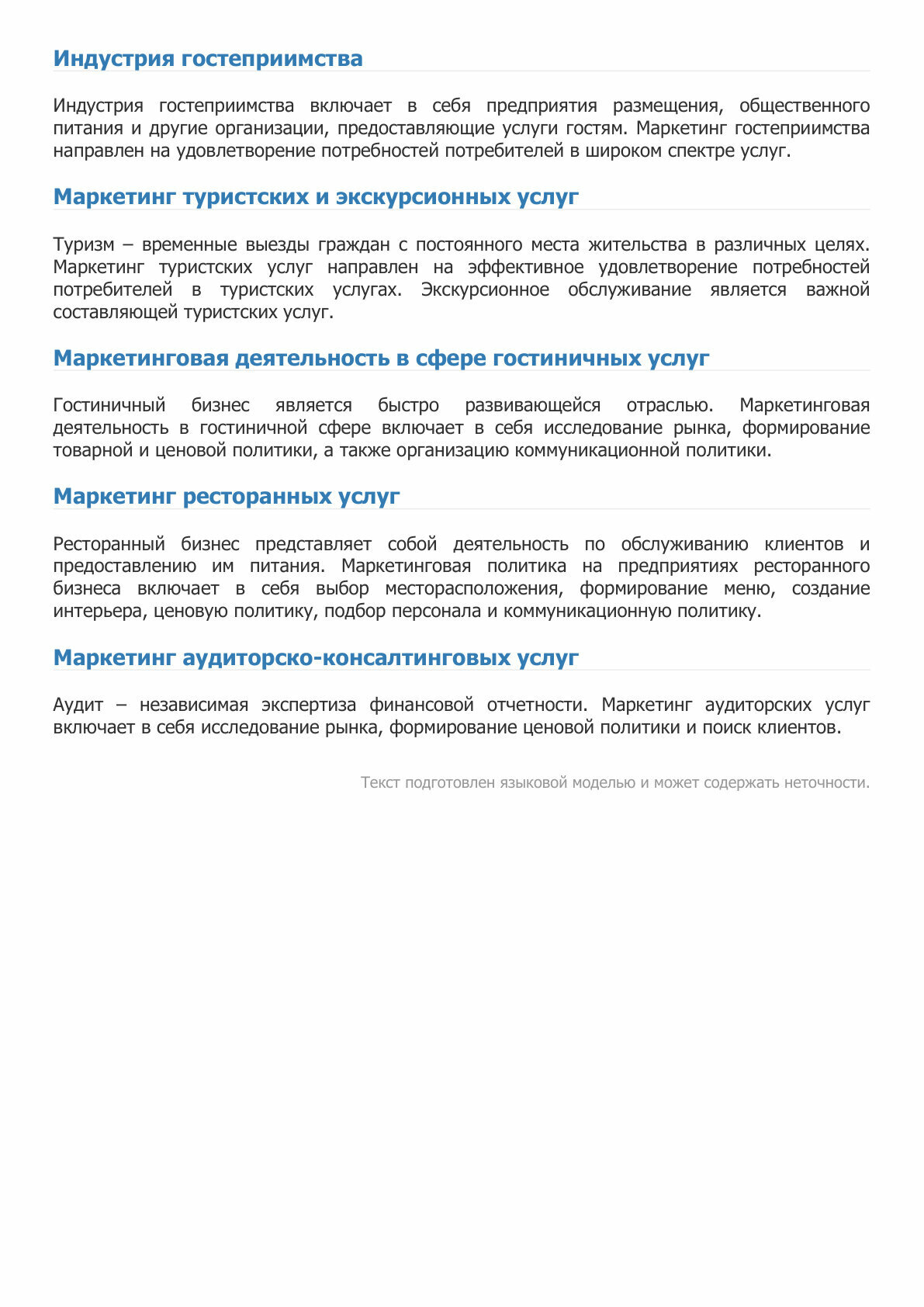 Маркетинг услуг. Тультаев Т. А. Учебник. Высшее образование. 2025г, 208с. — фото 1