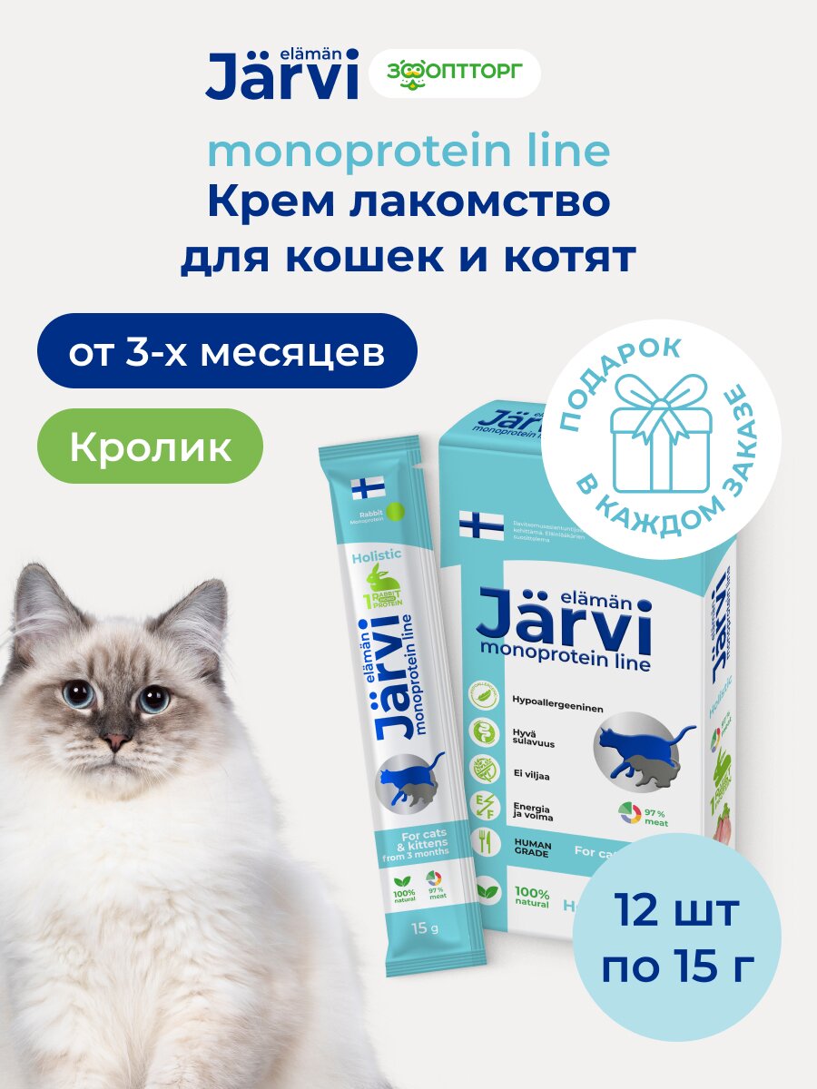 Лакомства Jarvi для кошек и котят монопротеиновый крем-суп из филе кролика, 12 шт.