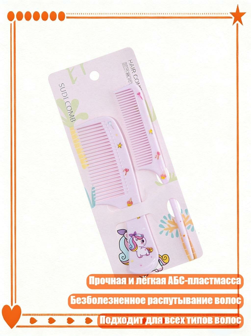 Детский гребень для расчёсывания и укладки волос (2 шт.), единорог
