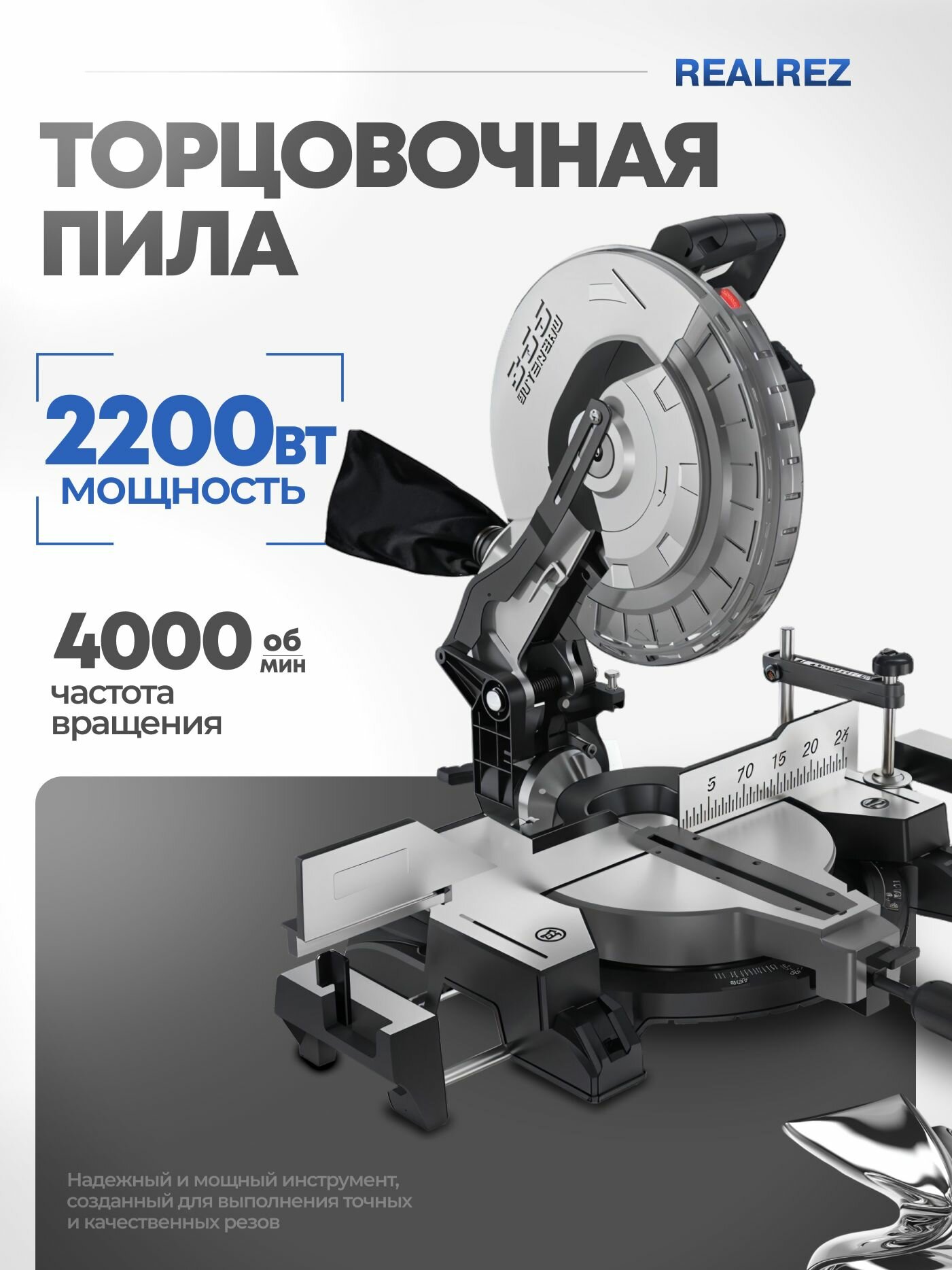 Торцовочная пила REALREZ RMSM-355