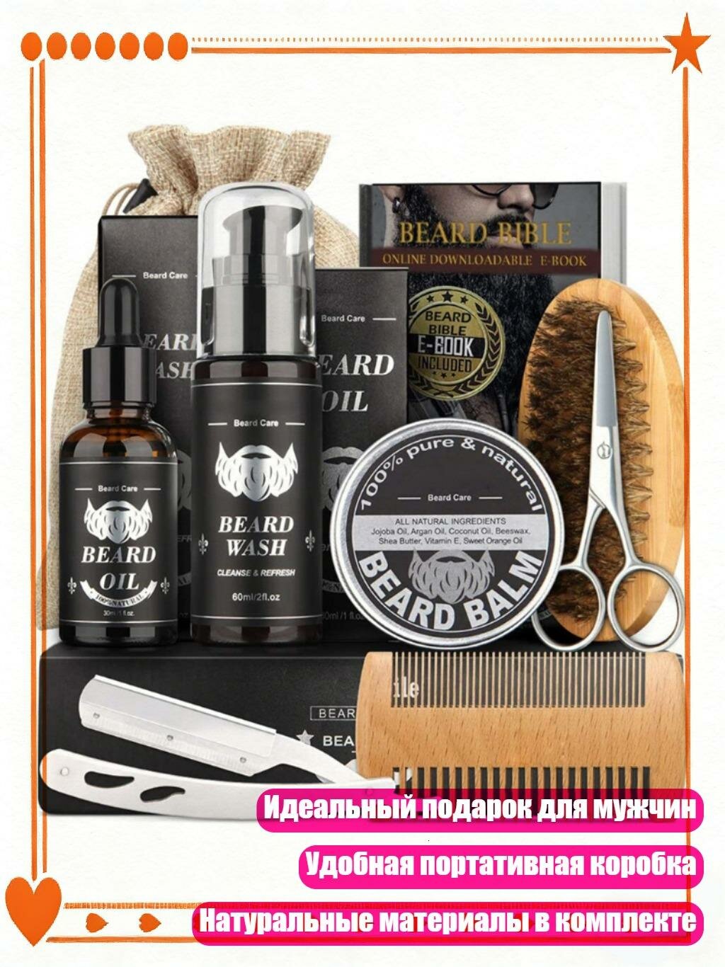 Набор для ухода за бородой, Мульти