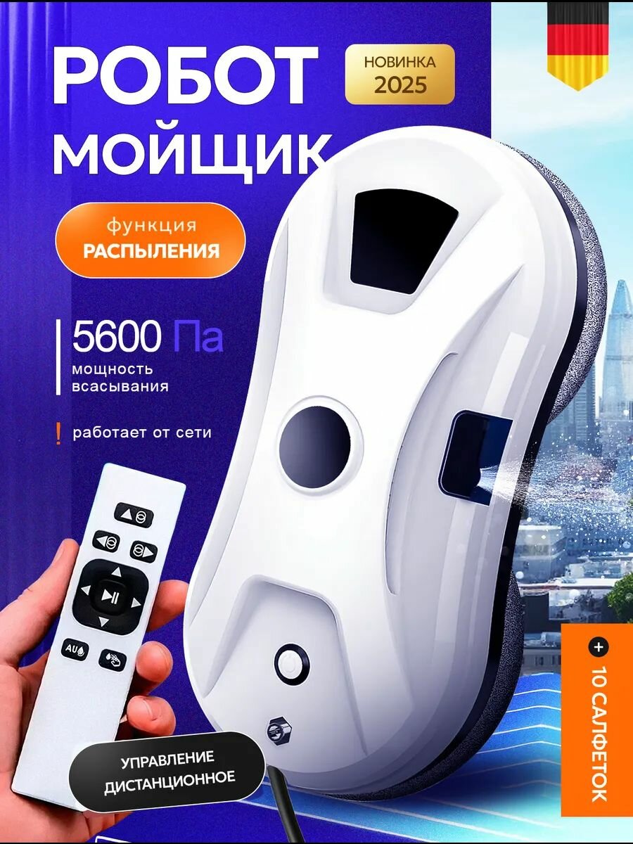 Робот мойщик окон , Автоматический Распылитель, Расширенная гарантия 2 года