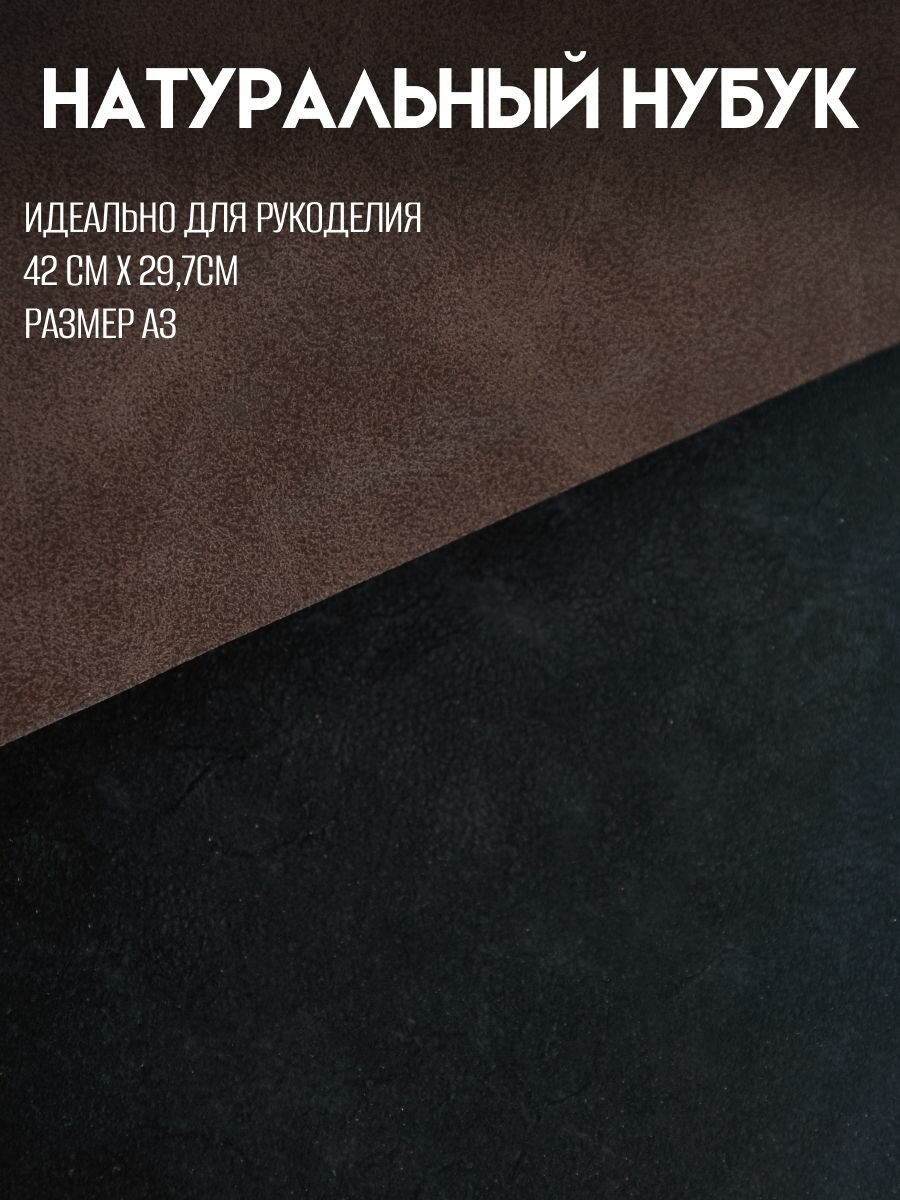 Натуральный нубук для рукоделия A3, Rich Line Home Decor, КНУБУК3_Коричневый-нубук