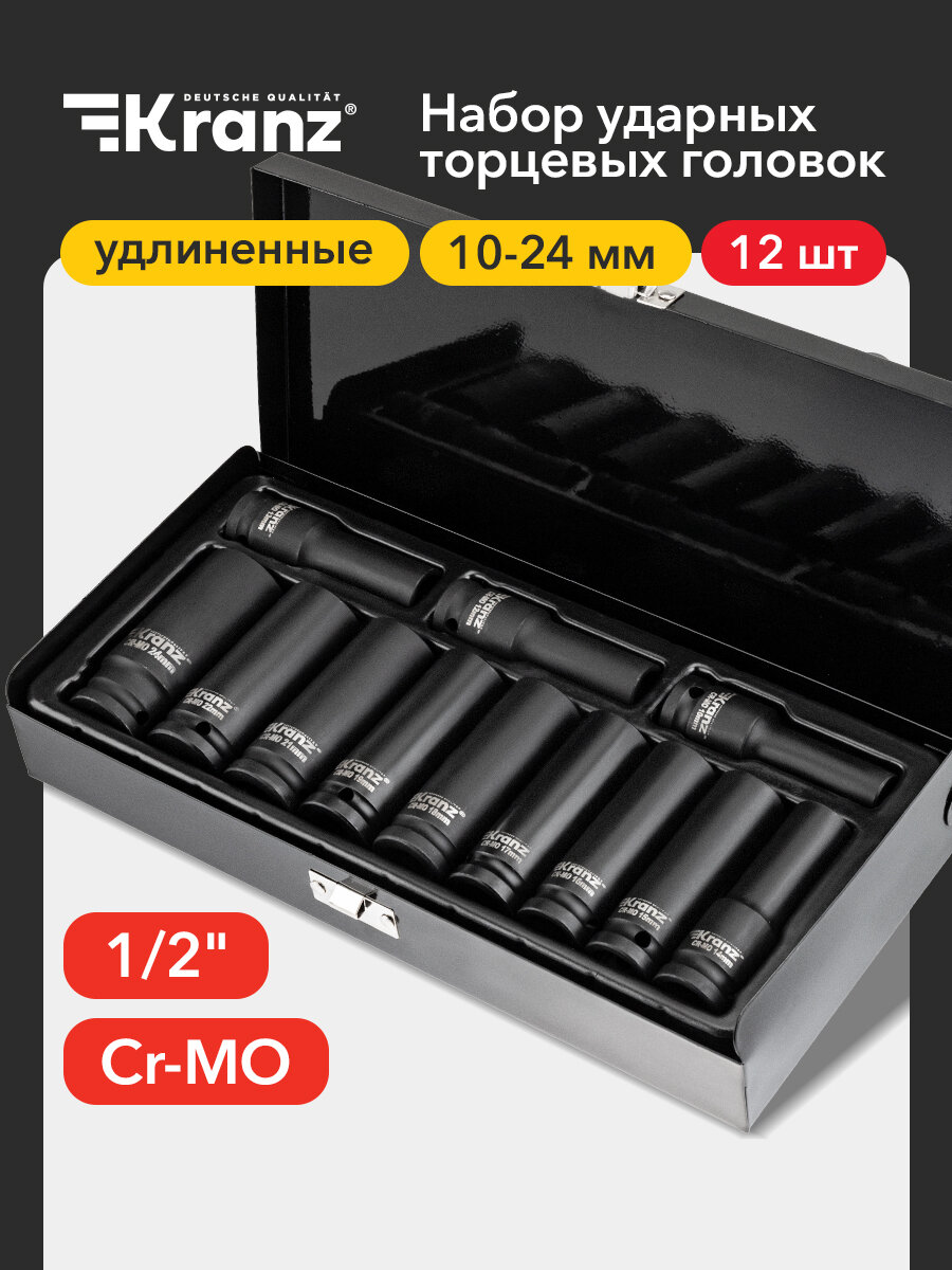 Набор ударных торцевых головок KRANZ, 78 мм, 10-24 мм, металлический кейс