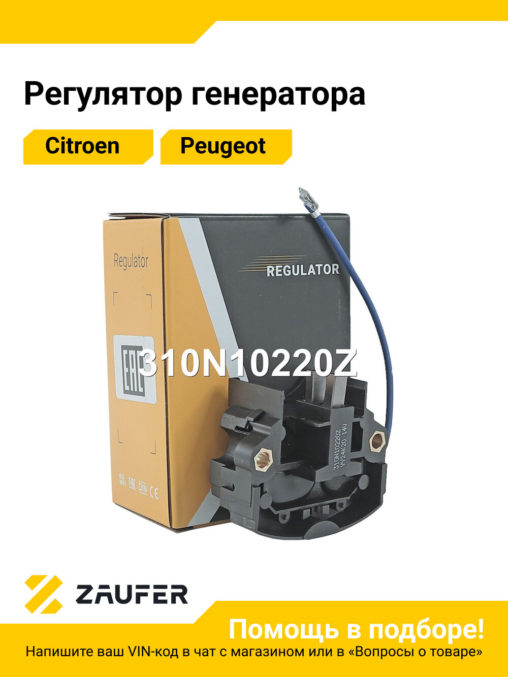 Регулятор (реле) генератора Citroen C15, BX (Ситроен Ц15, БХ) / Peugeot 104, 205 (Пежо 104, 205)