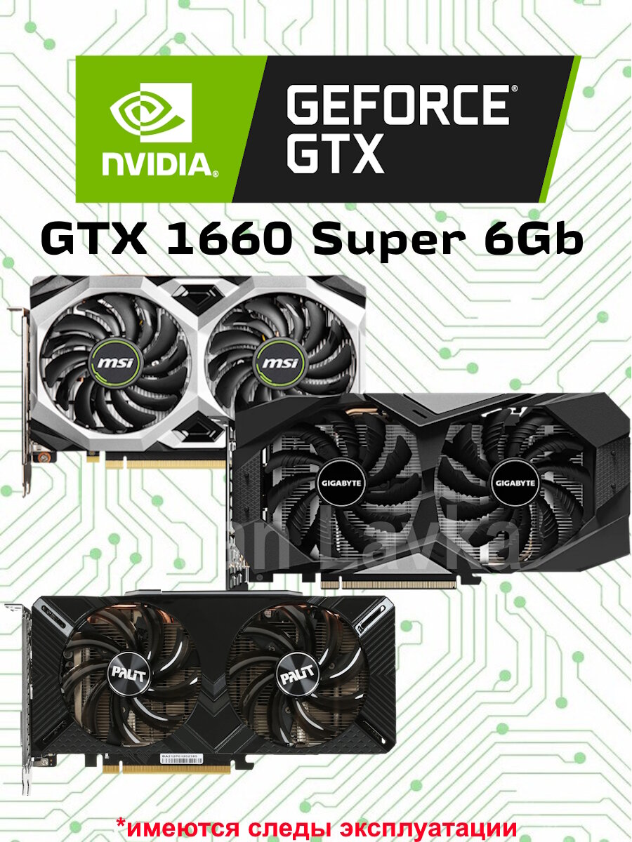 Видеокарта NVIDIA GeForce GTX 1660 Super 6Gb