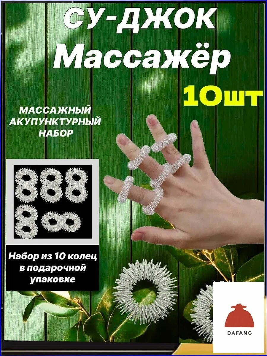 Эксклюзивный набор массажных колец, 10 штук