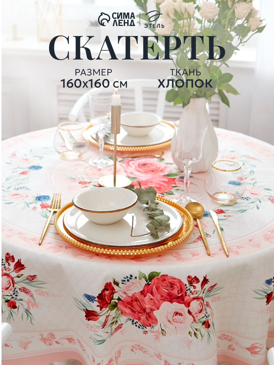 Скатерть Этель "Розы", круглая, 160см, белая/розовая, гладкая, подарочная упаковка