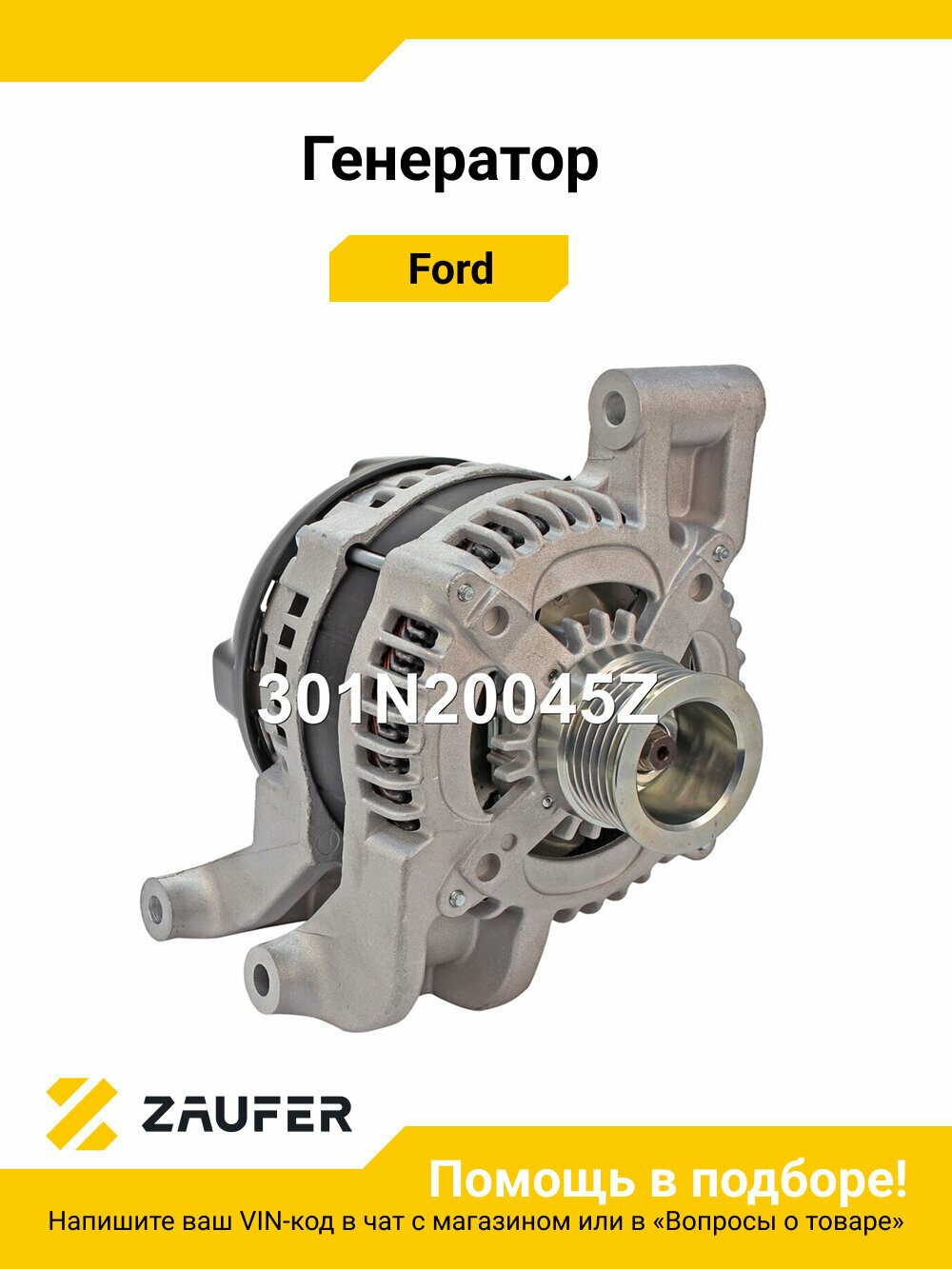 Генератор для авто (автомобильный) Ford Focus, C-Max (Форд Фокус, Ц-Макс)