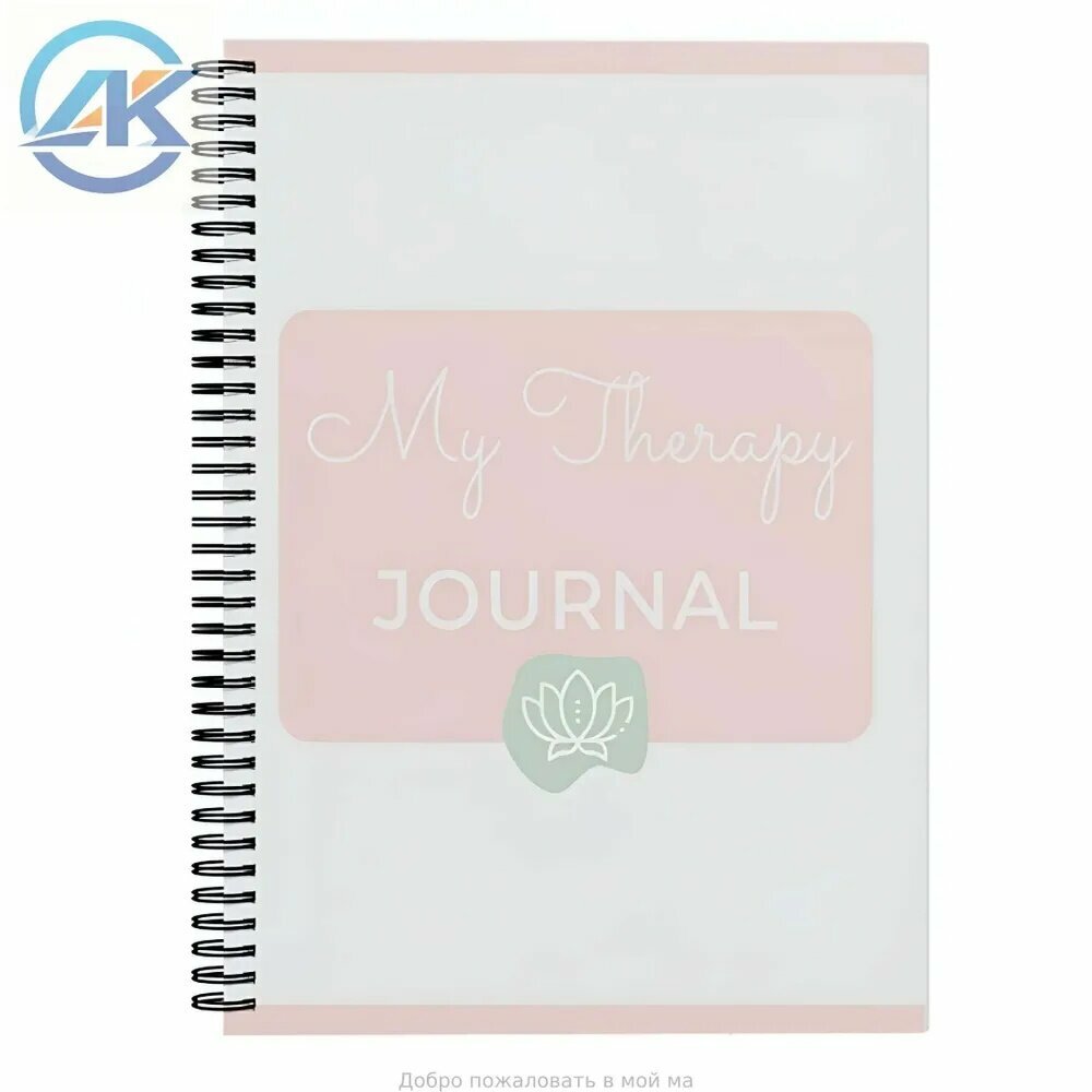 Дневник личный