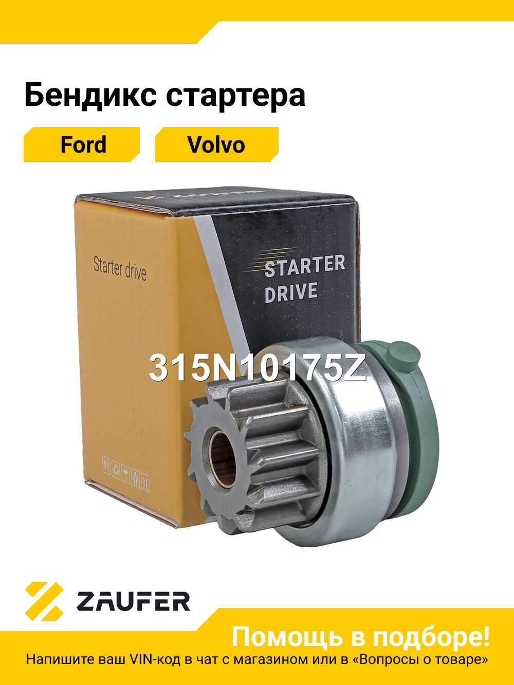 Бендикс стартера Ford C-Max Focus Kuga Galaxy Mondeo Volvo C30 C70 S40 S80 V50 V70