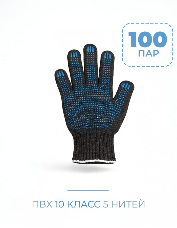 Перчатки хб 100 штук (пар)
