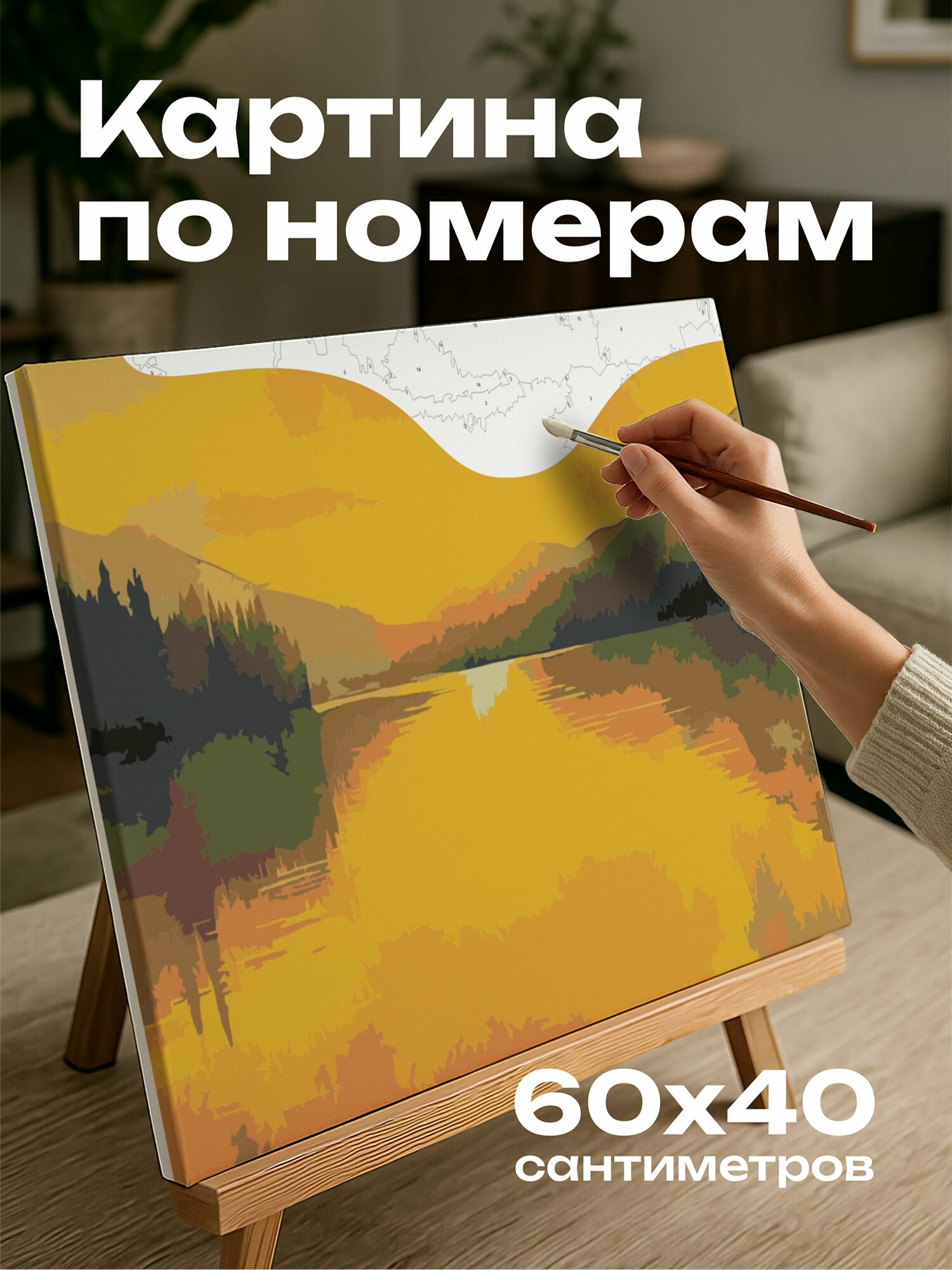 Картина по номерам 60x40 см, закат, озеро, акварель, золотистый, отражение, вода, спокойствие, теплые краски, покой