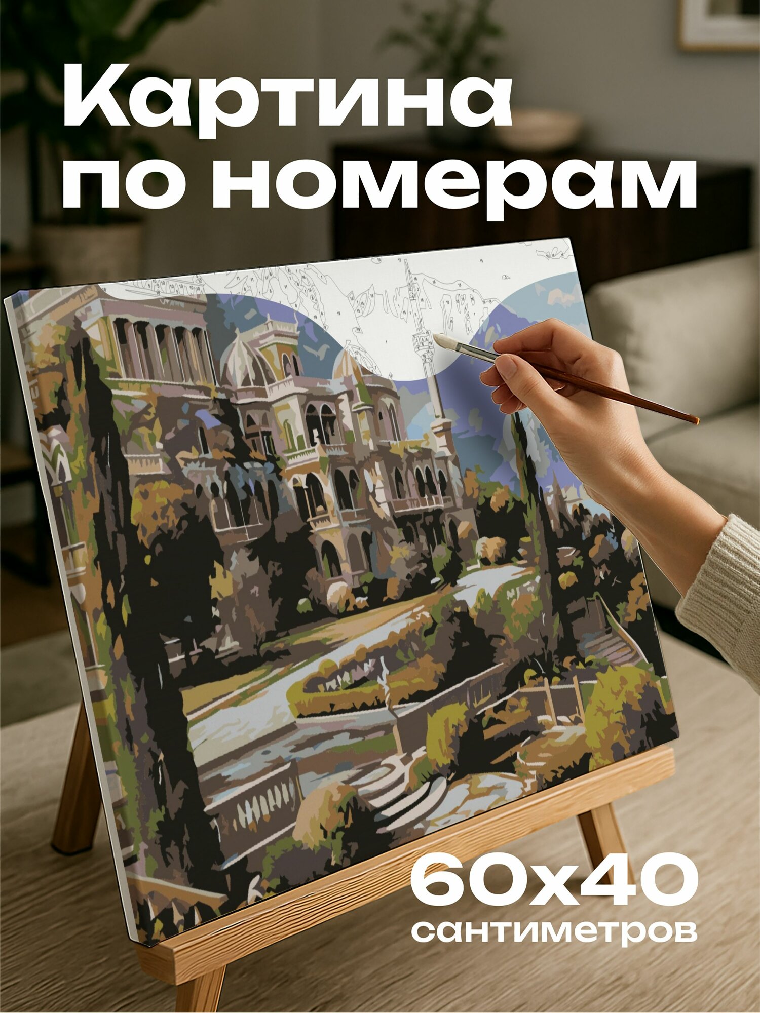 Картина по номерам 60x40 см, Крымский дворец, масляная картина, архитектура, детали, сады, история, величие, регион
