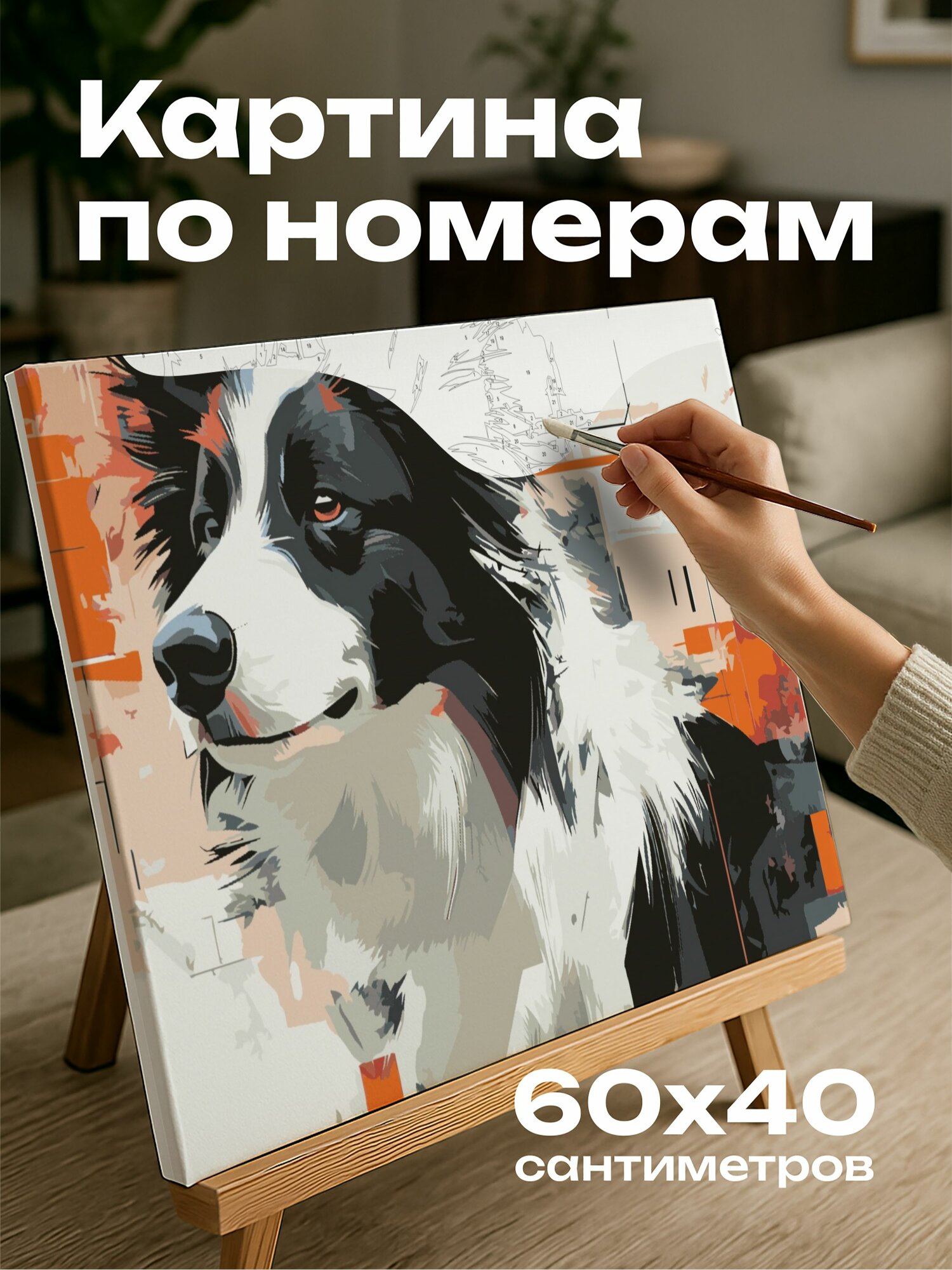 Картина по номерам 60x40 см, Колли, собака, цифровое искусство, абстрактный фон, геометрические формы