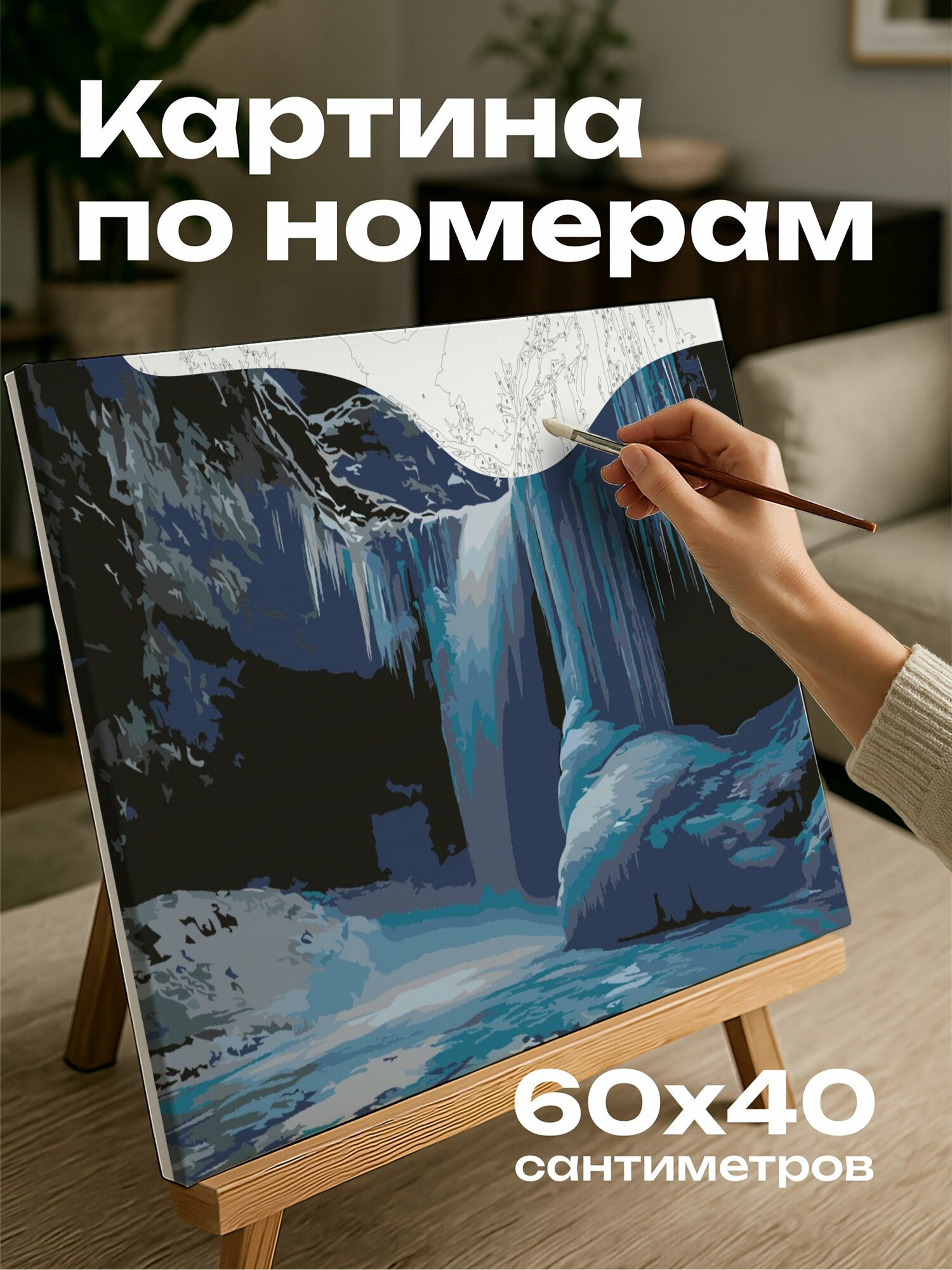 Картина по номерам 60x40 см, водопад, лед, зима, выдержка, свет, кристаллы, дух, фотография, эффект, луна, нежные