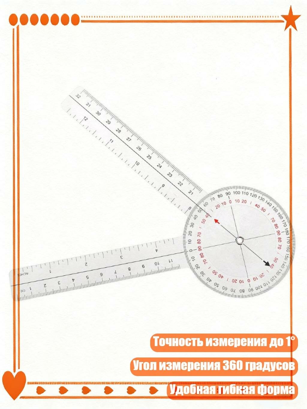 Прозрачный ортопедический гониометр