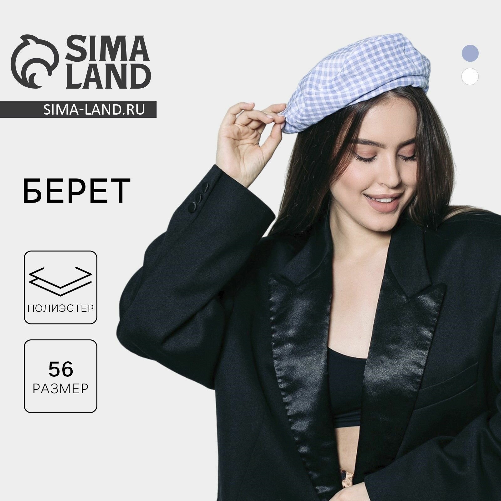 Берет для женщин