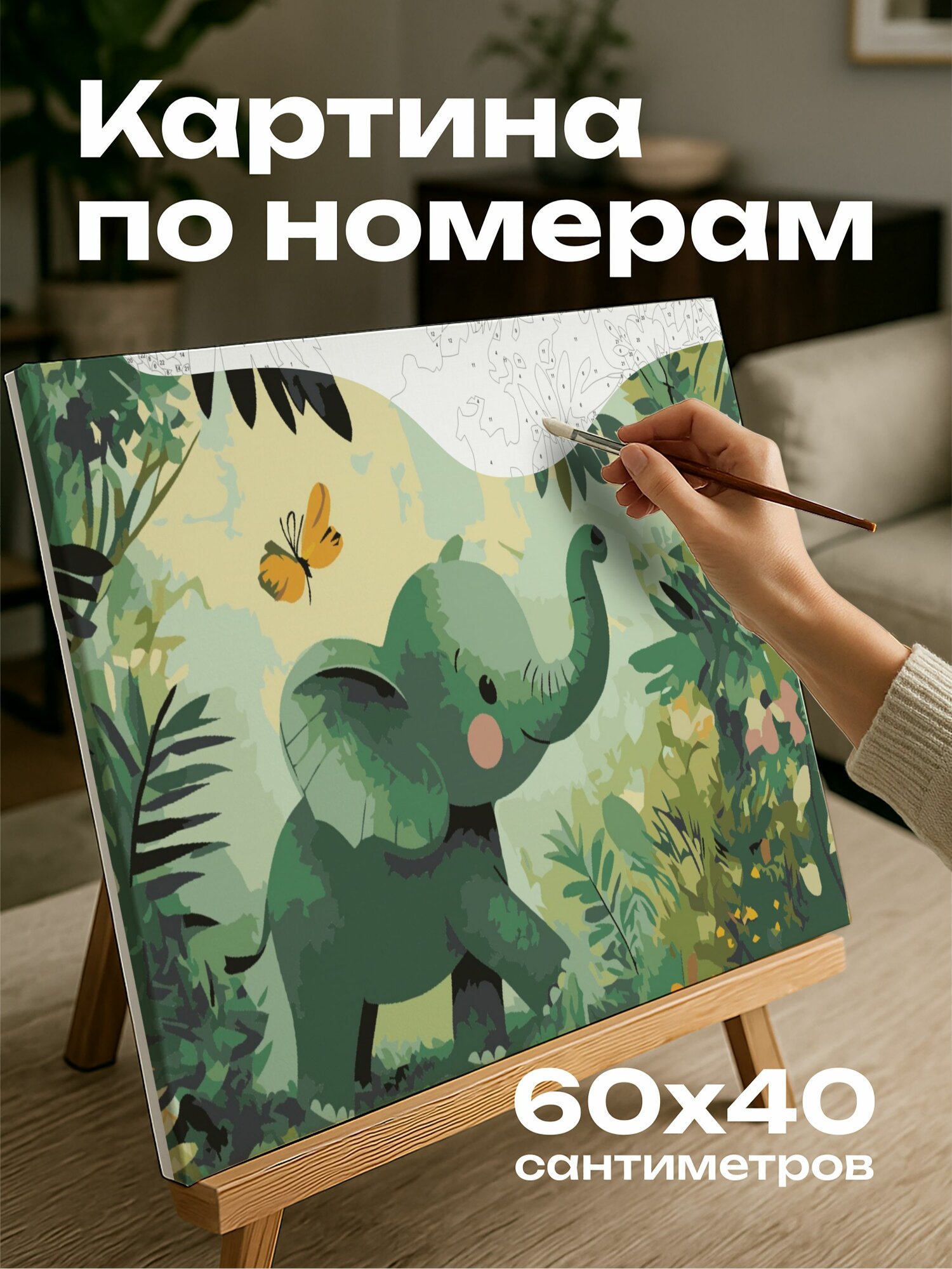 Картина по номерам 60x40 см, слоненок, джунгли, флора, приключения, удивление, радость, иллюстрация, детская книга