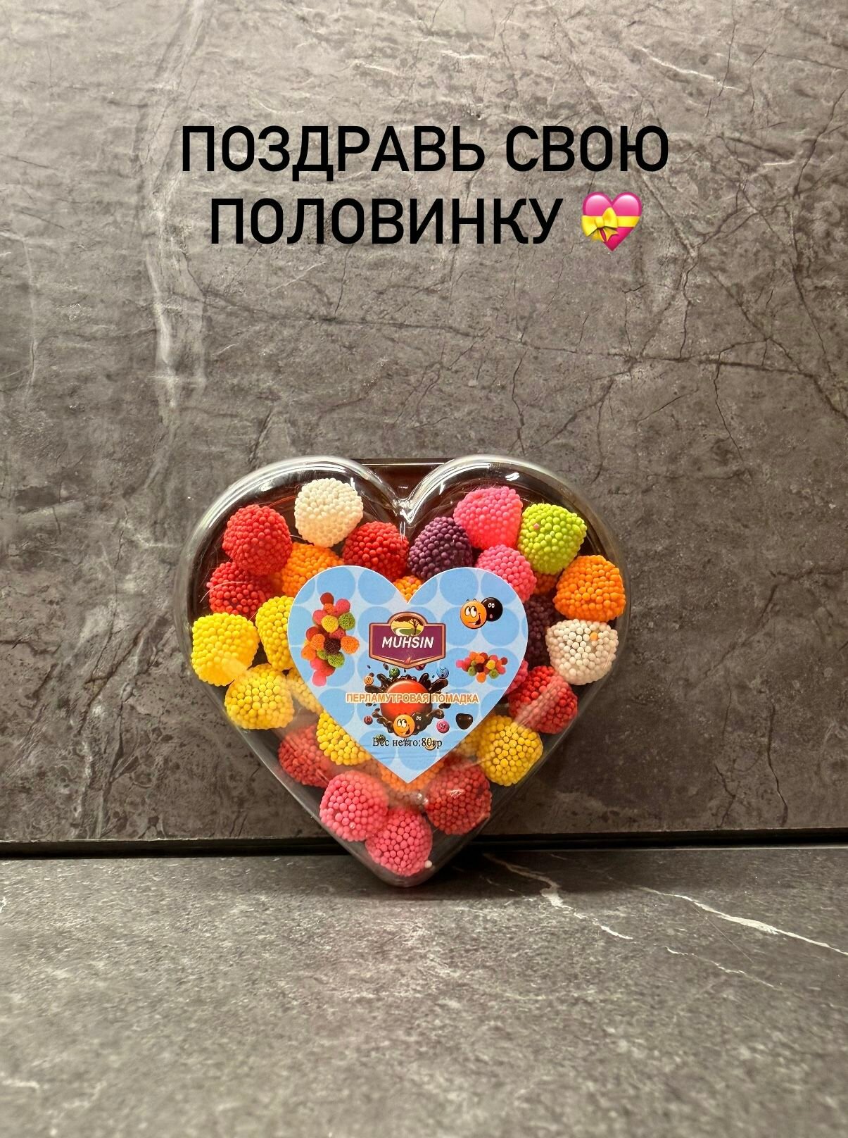 Мармеладные конфеты MUHSIN перламутровая помадка 80 гр.