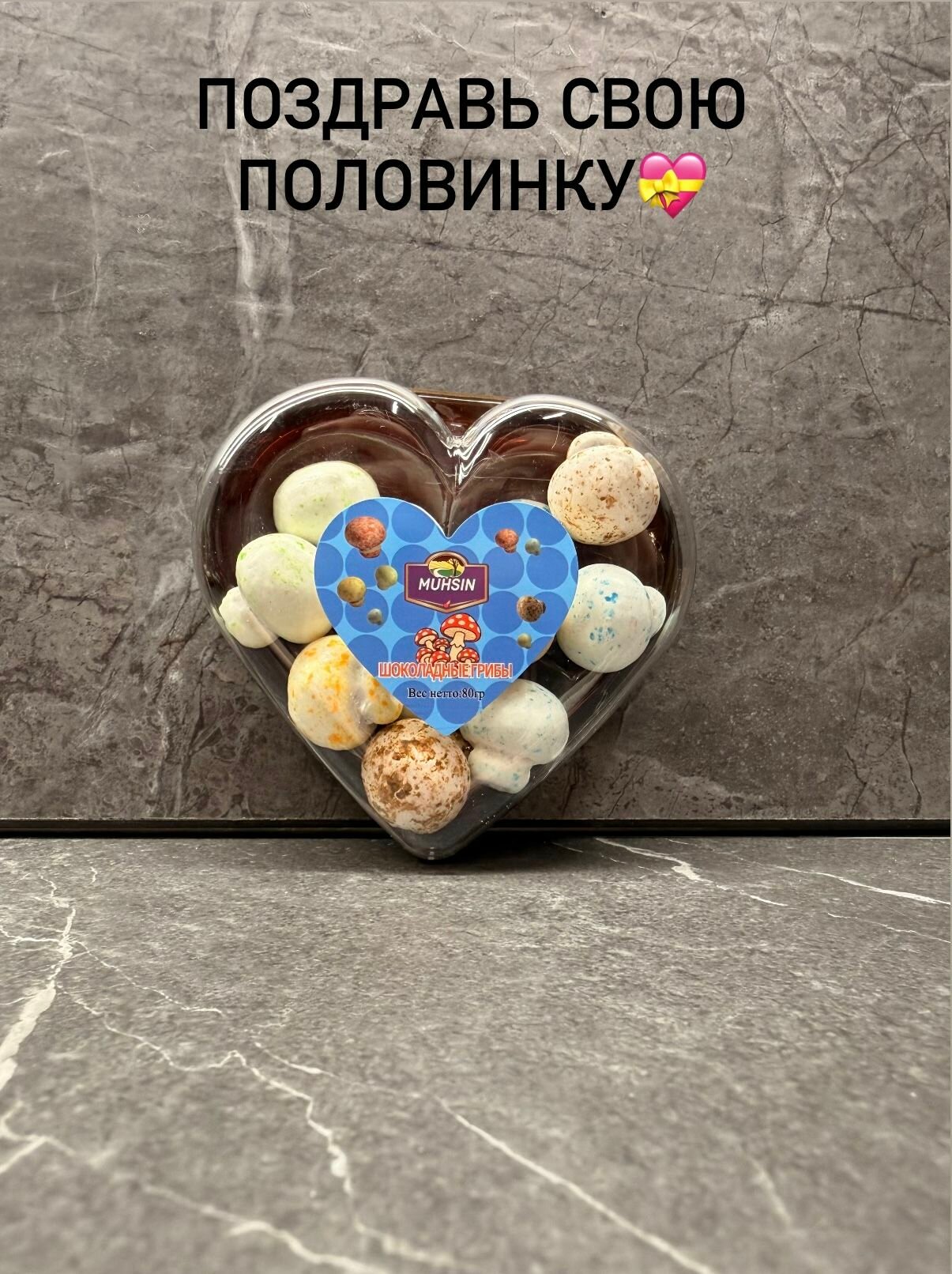 Шоколадные конфеты MUHSIN грибы 80 гр.