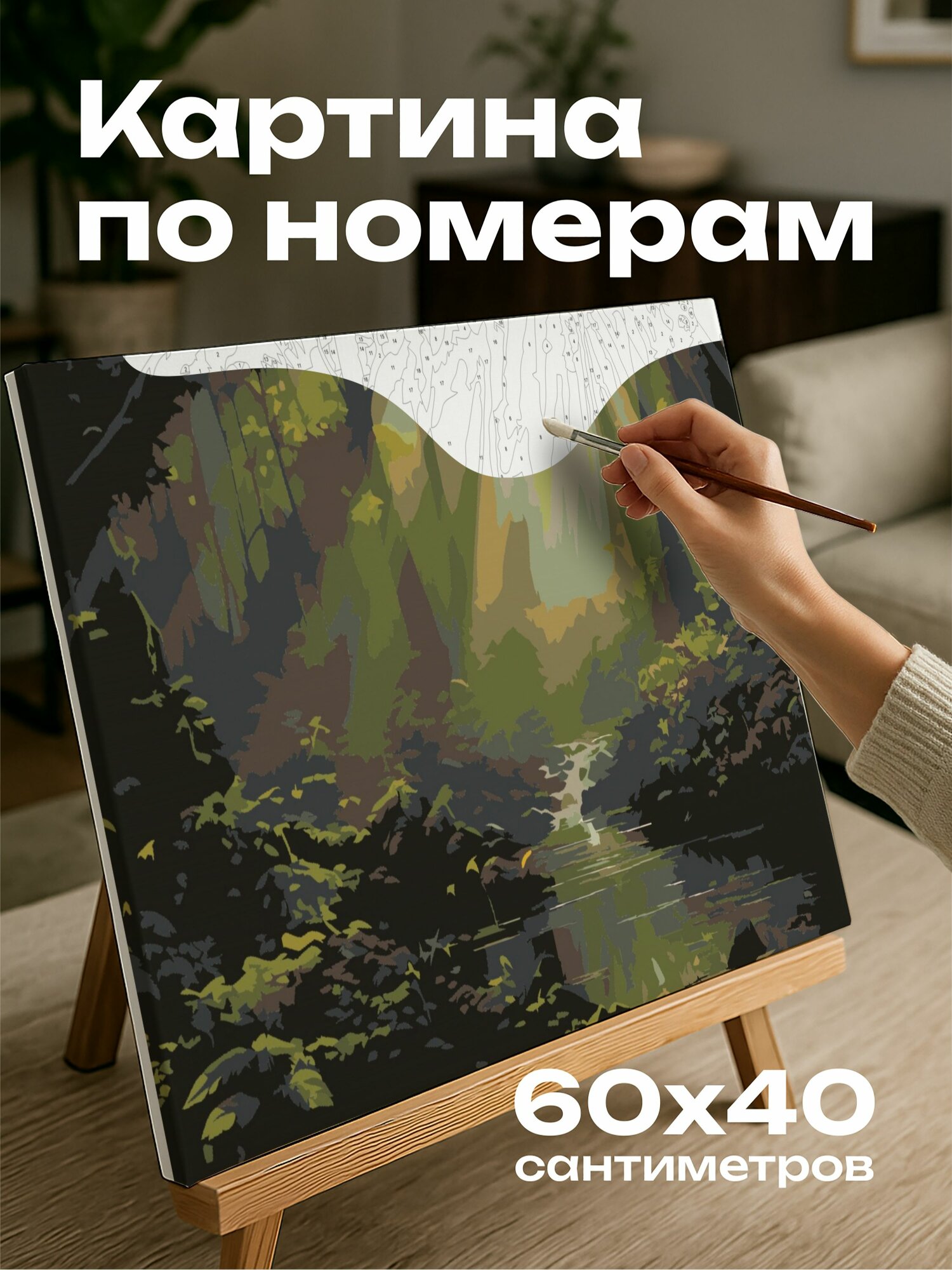 Картина по номерам 60x40 см, масляная картина, туманная лесная сцена, лучи солнечного света, густая листва