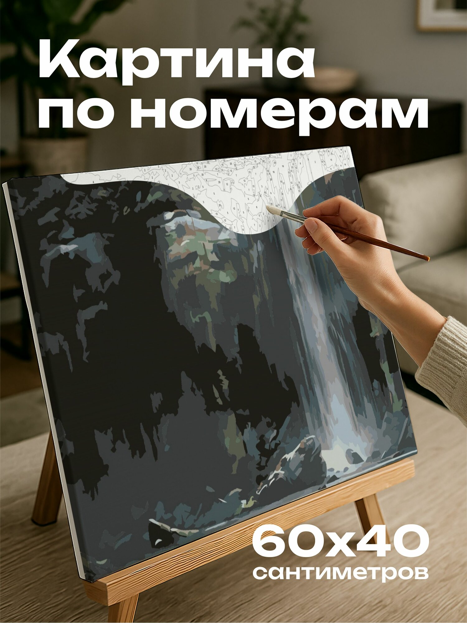 Картина по номерам 60x40 см, водопад, кристально чистая вода, скалистые утесы, завеса тумана, яркие оттенки воды