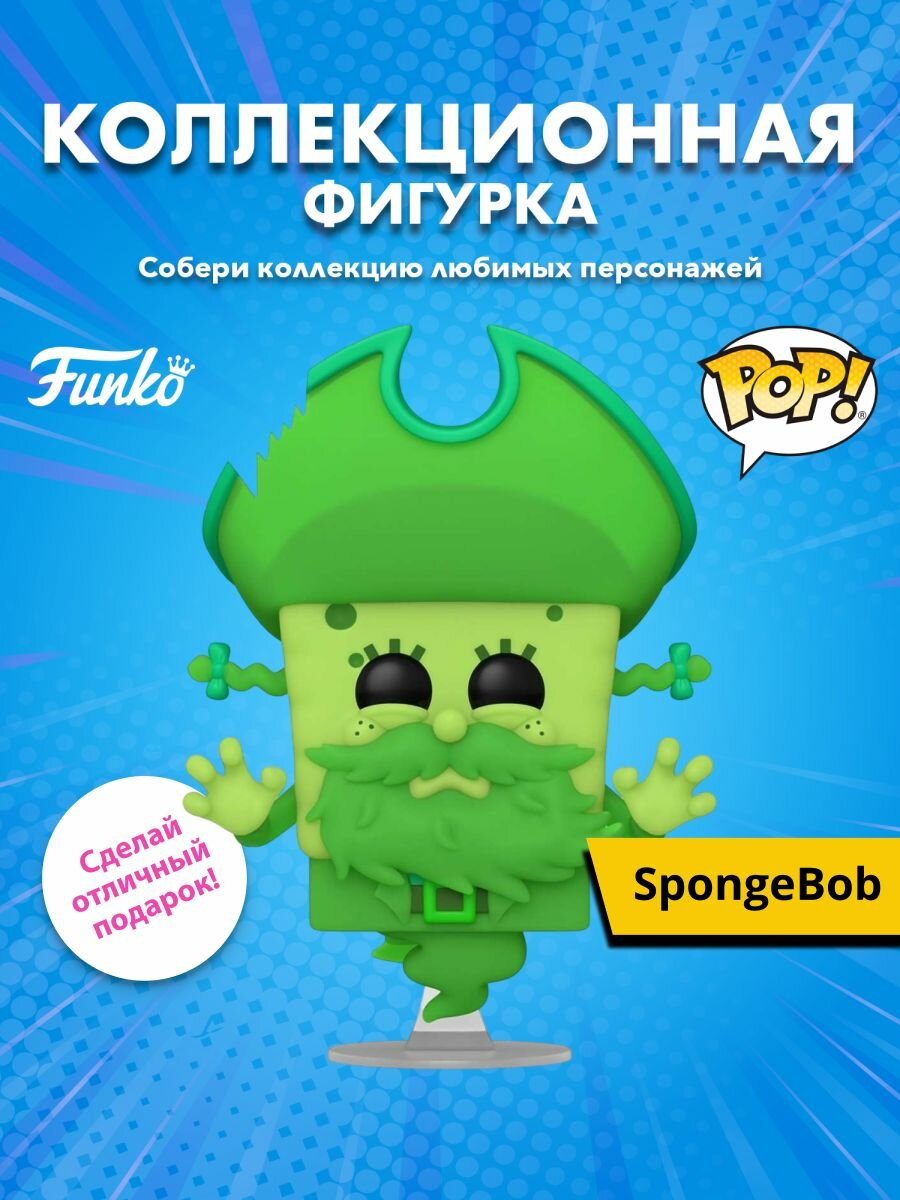 Фигурка Funko POP! Movies The SpongeBob Movie SpongeBob as the Flying Dutchman (GW) (1943) 92528