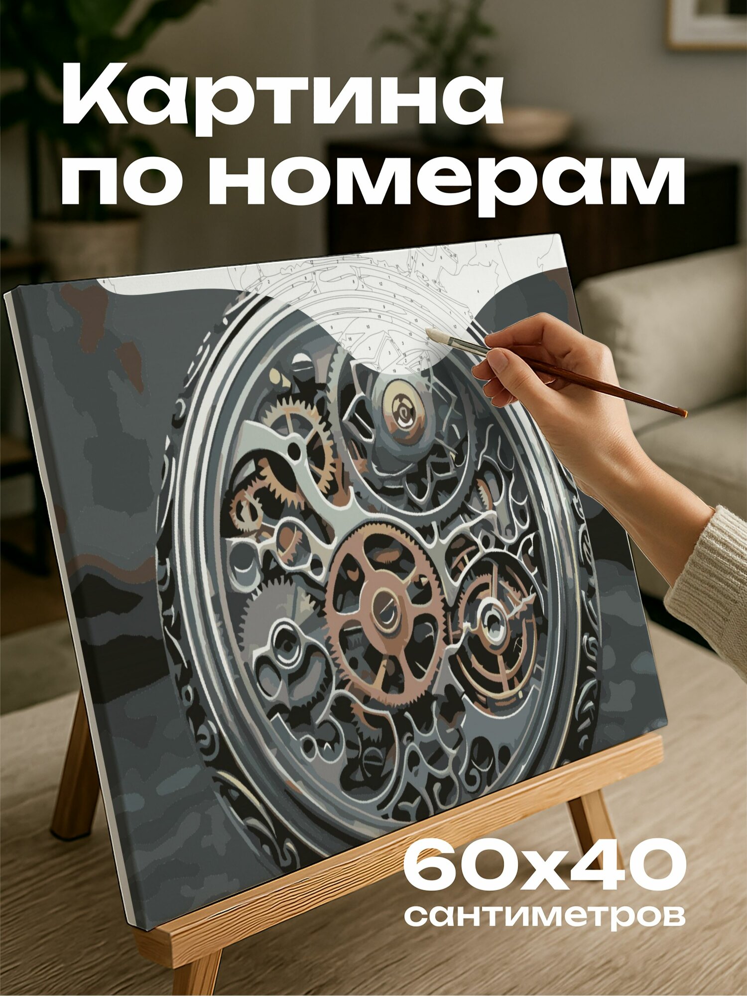 Картина по номерам 60x40 см, часы, ретро, стимпанк, латунь, шестеренки, прозрачный корпус, викторианская эпоха