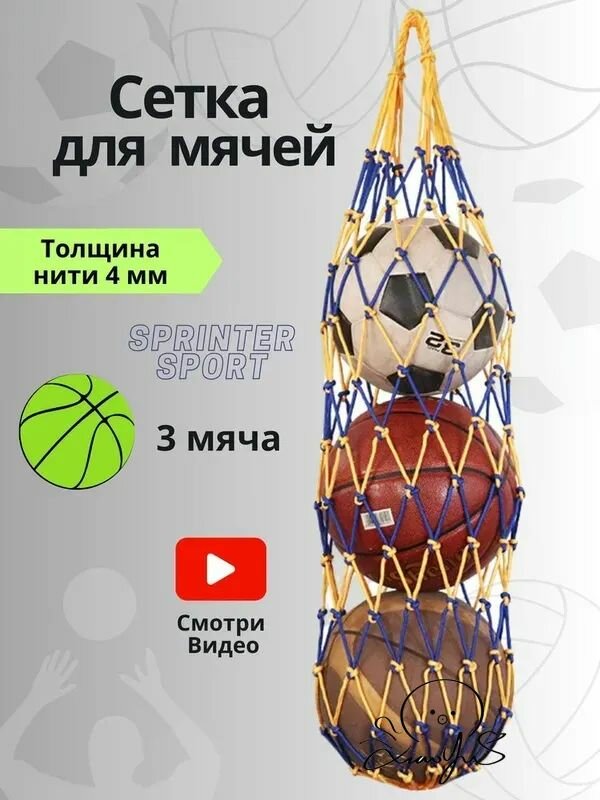 Сетка для мячей для спорта для тренировок