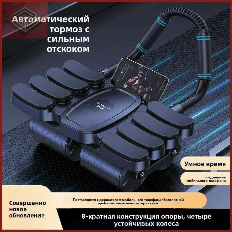 2025 Умное колесо для пресса с 8 опорами, автоматический отскок, тренировка мышц живота, домашнее использование с упором на локти