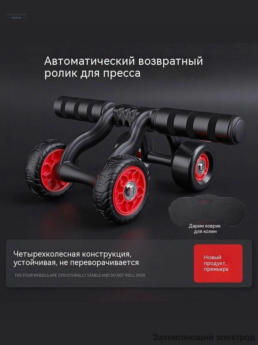 Автоматический роллер для пресса Возвращающийся абдоминальный тренажёр для дома