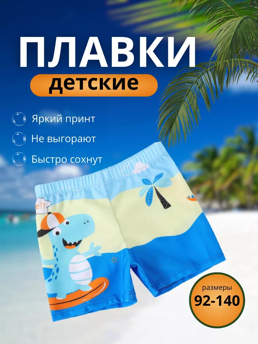 Плавки Весна-лето 2025