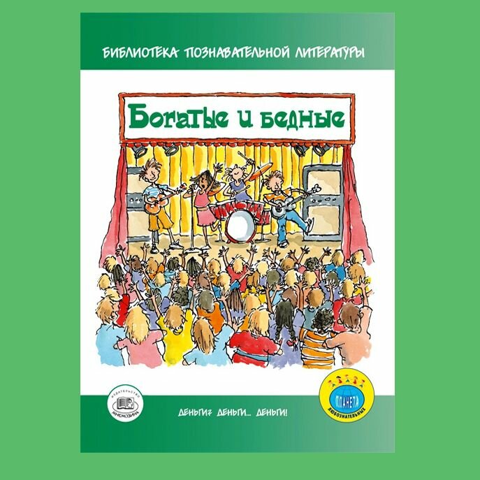 Бейли Д, Ло Ф: Богатые и бедные