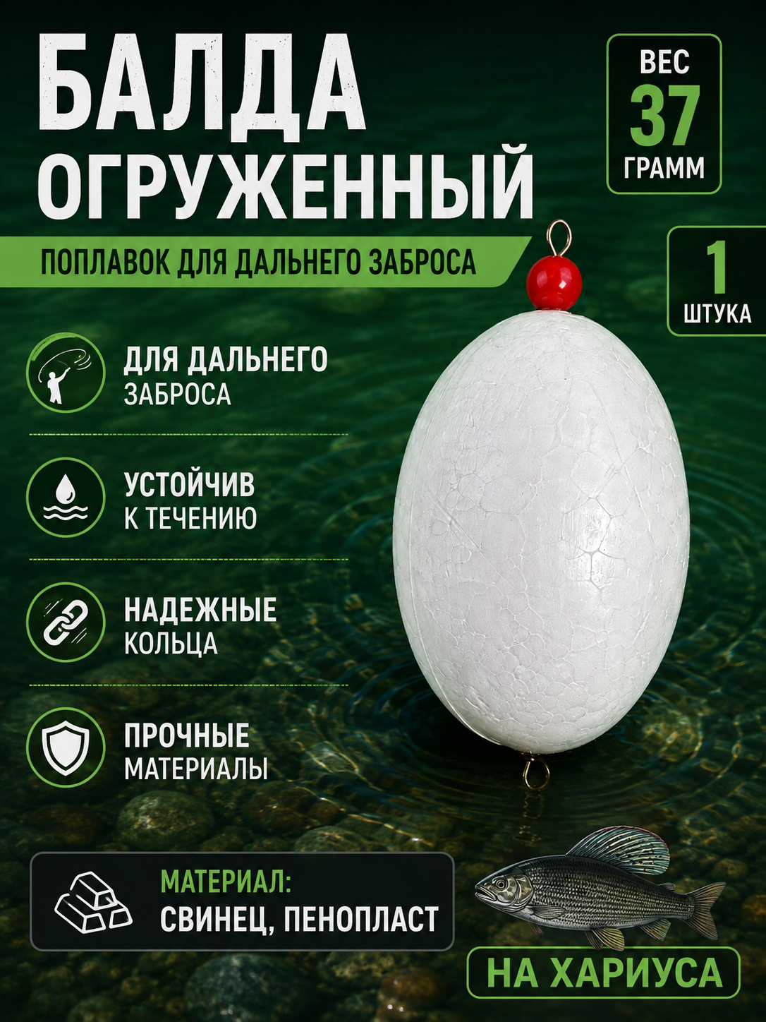 Поплавок Балда на хариуса / Поплавок на хариуса для настроя сплетни балды
